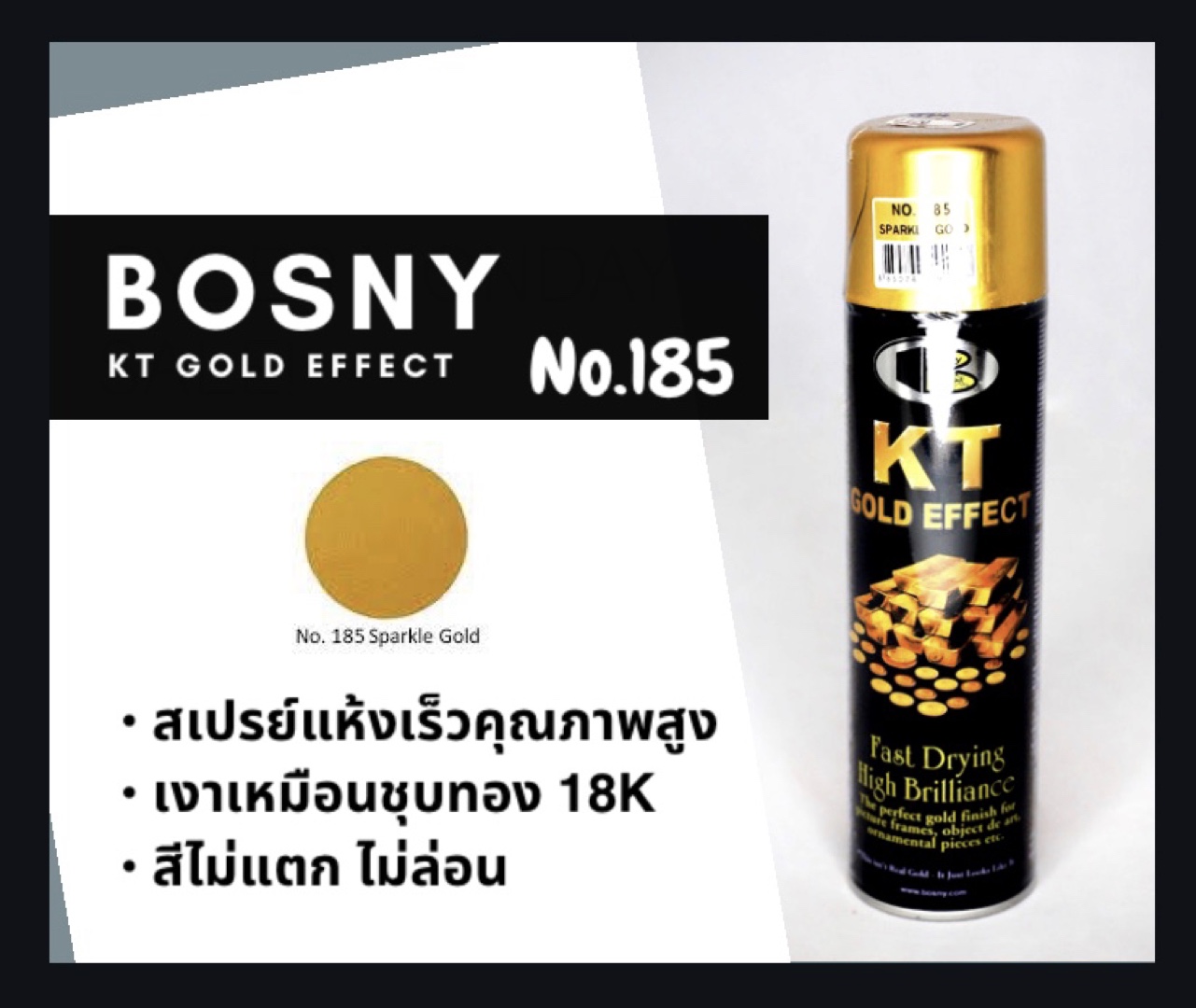 BOSNY สีสเปรย์ สีทอง KT GOLD EFFECT Spray Paint สวยเงางามเหมือนชุบด้วย ...