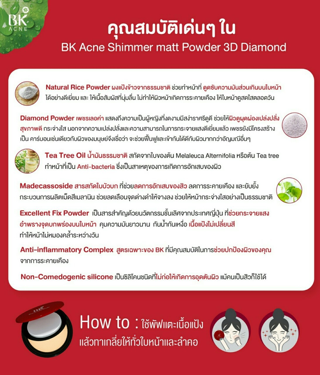 BK Acne Shimmer matt Powder 3D Diamond เนื้อแป้งปกปิด คุมมัน ...