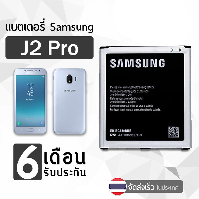 รับประกัน 6 เดือน - Battery Samsung Galaxy J2 Pro 2600 mAh- แบตเตอรี่ ...