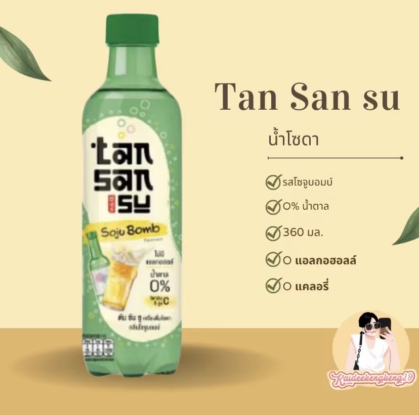 tun sun shu ตัน ซัน ซู 360ml. 2ขวด 6ขวด เครื่องดื่มโซดา กลิ่นโซจูบอมบ์ ...