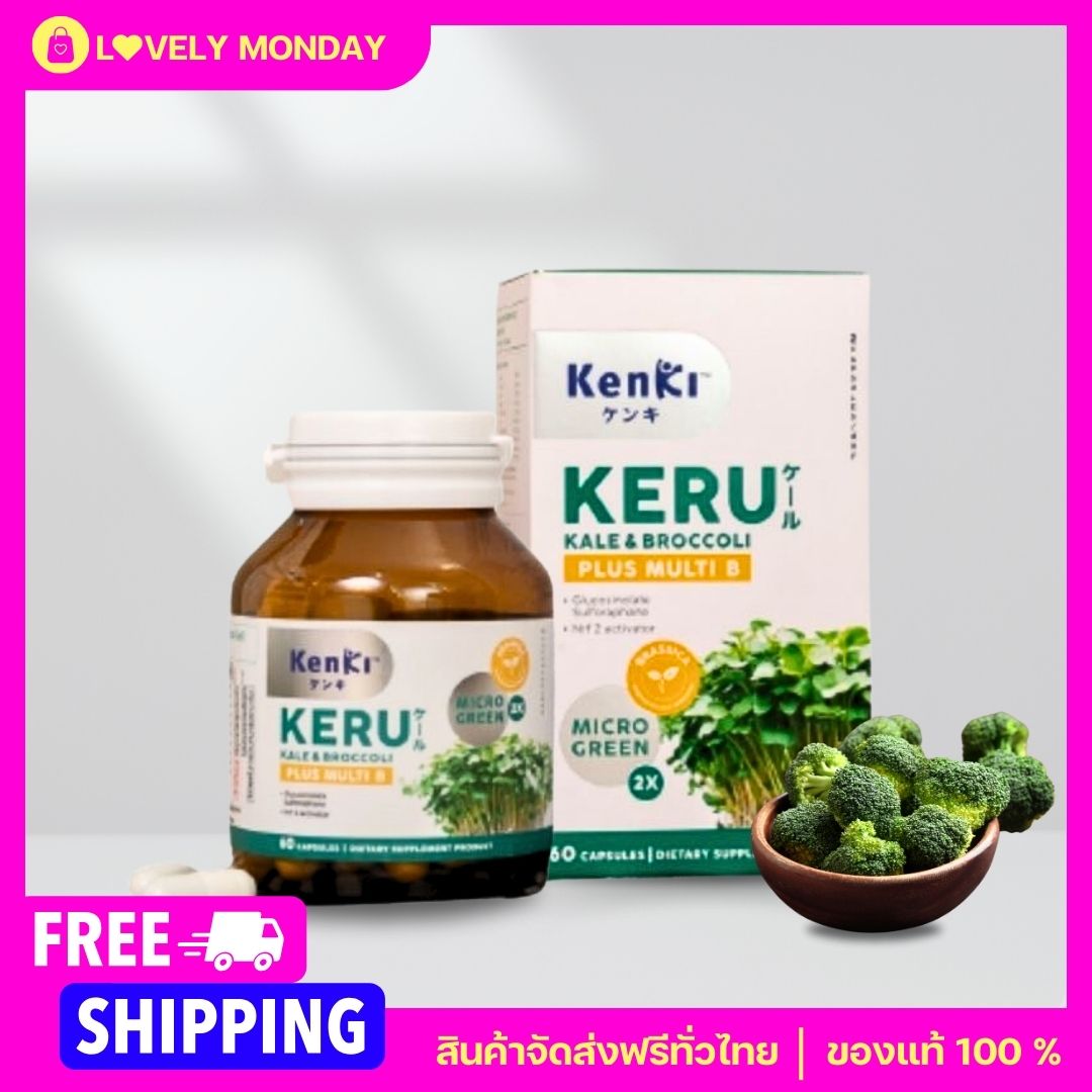 จัดส่งฟรี KENKI KERU เก็นคิ เคอิรุ เคล บล็อคเคอร์รี่ วิตามินสำหรับคนไม่กินผักมีวิตามินบีรวม8ชนิด ...