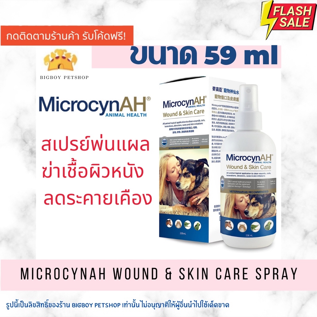 ☑ !!ถูกที่สุด! Microcyn AH Wound Care Spray 59ml สเปรย์กำจัดเชื้อ คัน ...