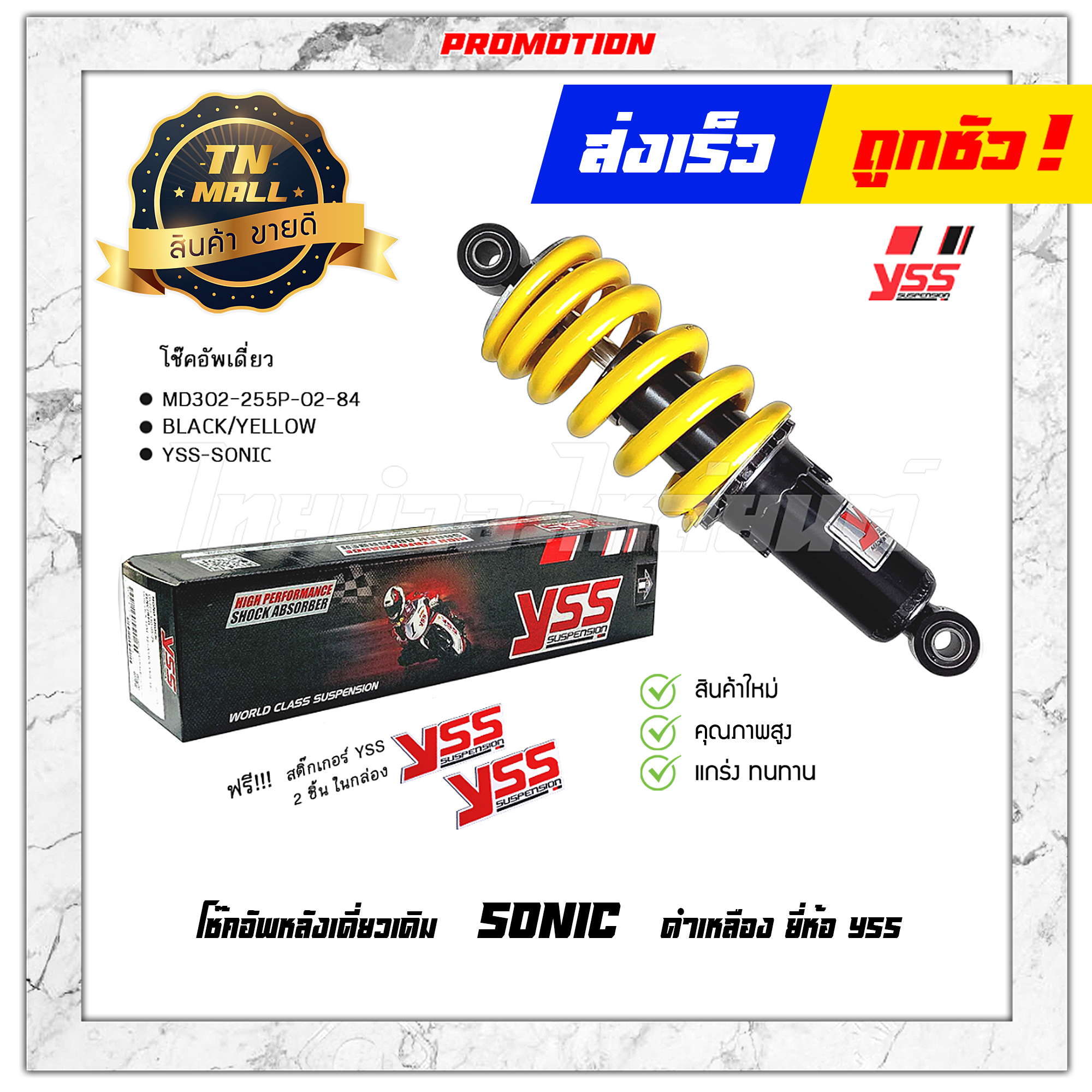 โช๊คอัพหลังเดี่ยวเดิม SONIC (ดำเหลือง) ยี่ห้อ YSS โรงงานมาตรฐาน มอก 100 ...