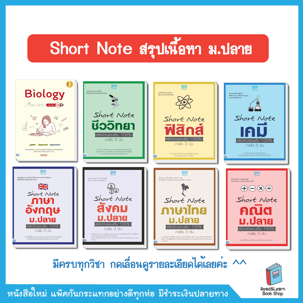 หนังสือมือสองสภาพ70 สี่สี short Note เคมี พิชิตข้อสอบ ภายใน3วัน ...