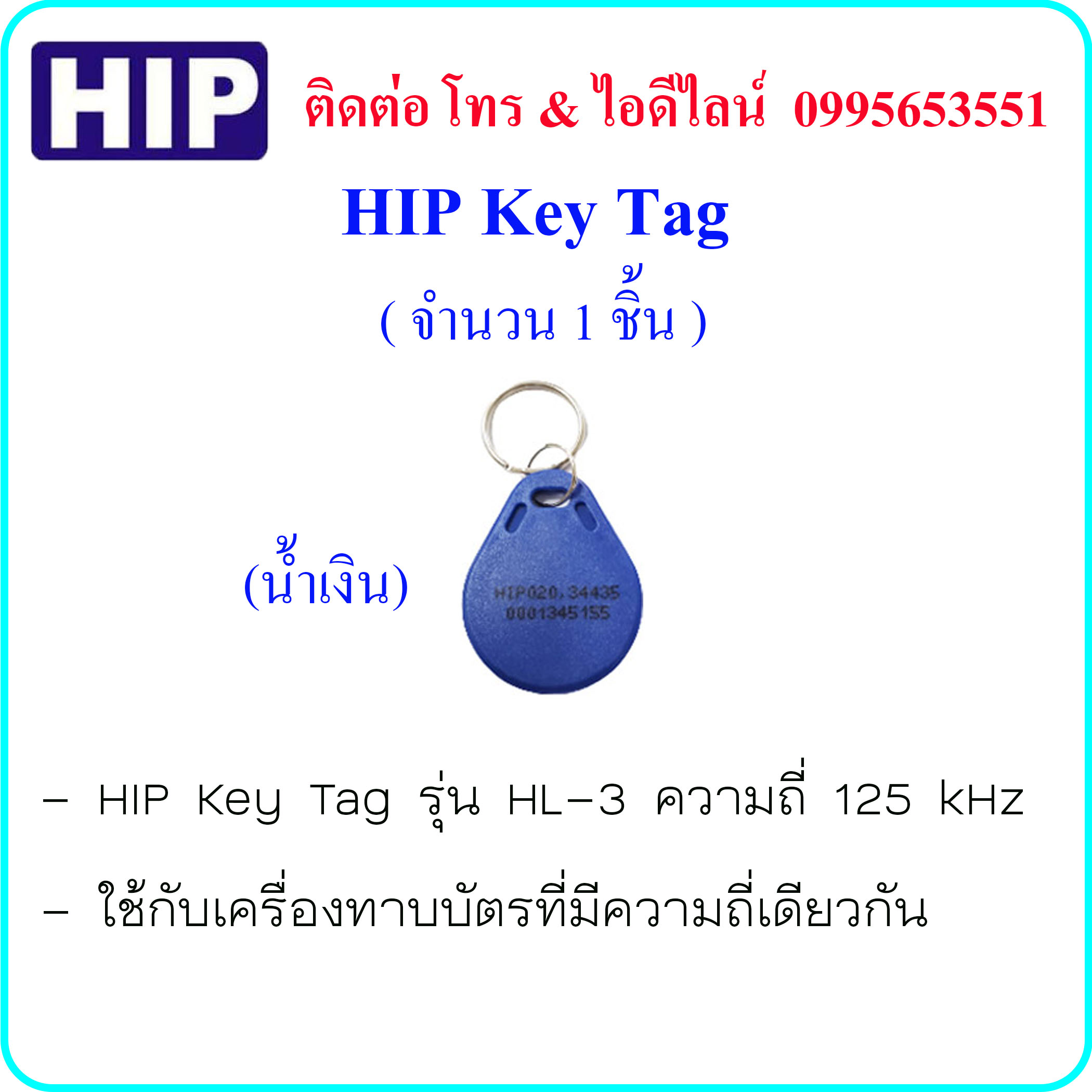 HIP Key Tag ความถี่ 125 kHz ( จำนวน 1 ชิ้น ) | Lazada.co.th