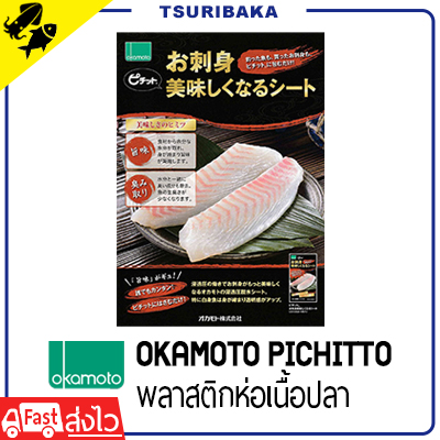 พลาสติกห่อเนื้อปลา OKAMOTO(Japanese condom brand) PICHITTO แผ่นห่ออาหาร ...