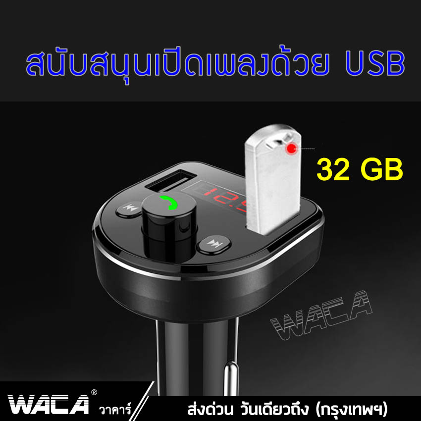 WACA ของแท้100% U41 Wireless Bluetooth Car Charger Kit ชาร์จแบตมือถือในรถยนต์ เครื่องเล่นเพลง ...