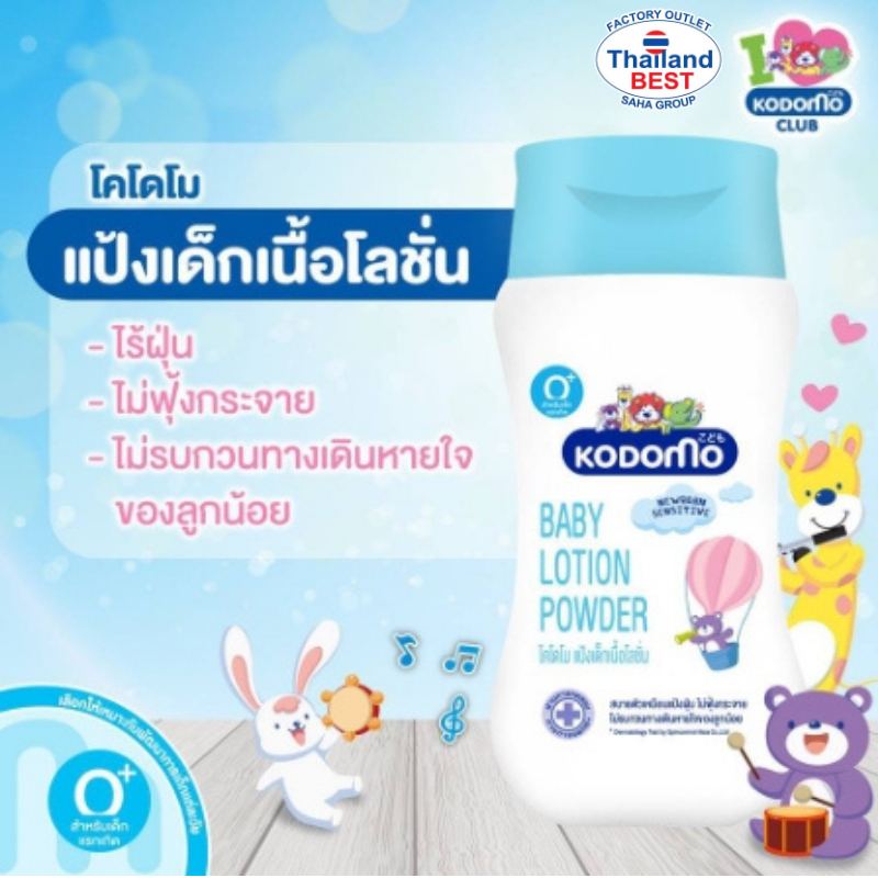 KODOMO โคโดโม แป้งเด็กเนื้อโลชั่น สีฟ้า 180 มล. | Lazada.co.th