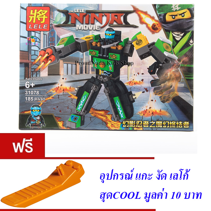 ND THAILAND ของเล่นเด็กชุดตัวต่อเลโก้นินจา LELE NINJA MOVIE 185 PCS ...