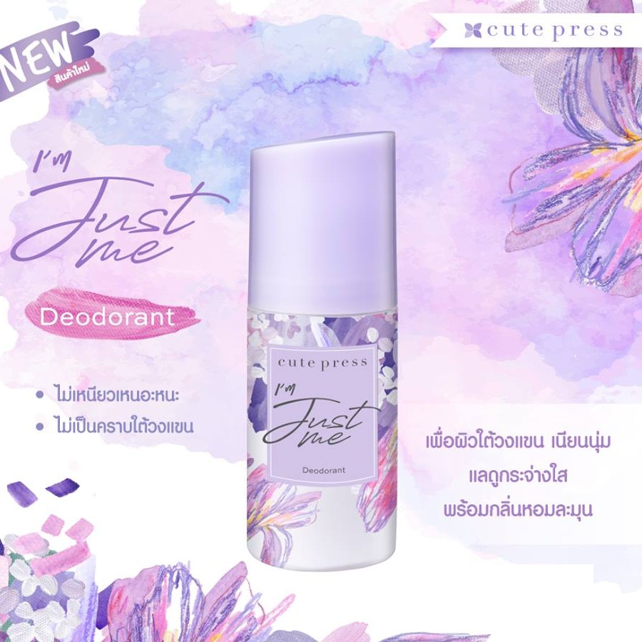 คิวท์เพรส ดีโอโดแร็นท์ CUTE PRESS Deodorant Sweet Musk I'm Just Me ...