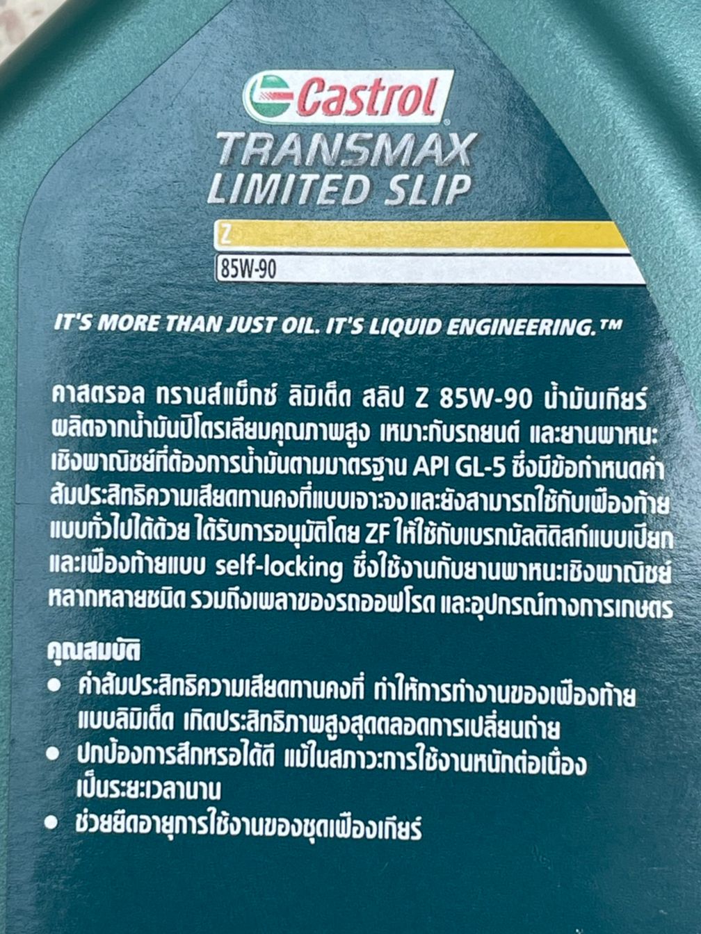 Castrol Transmax Limited Slip Z 85W-90 1 Liter. น้ำมันเฟืองท้าย แบบ ...