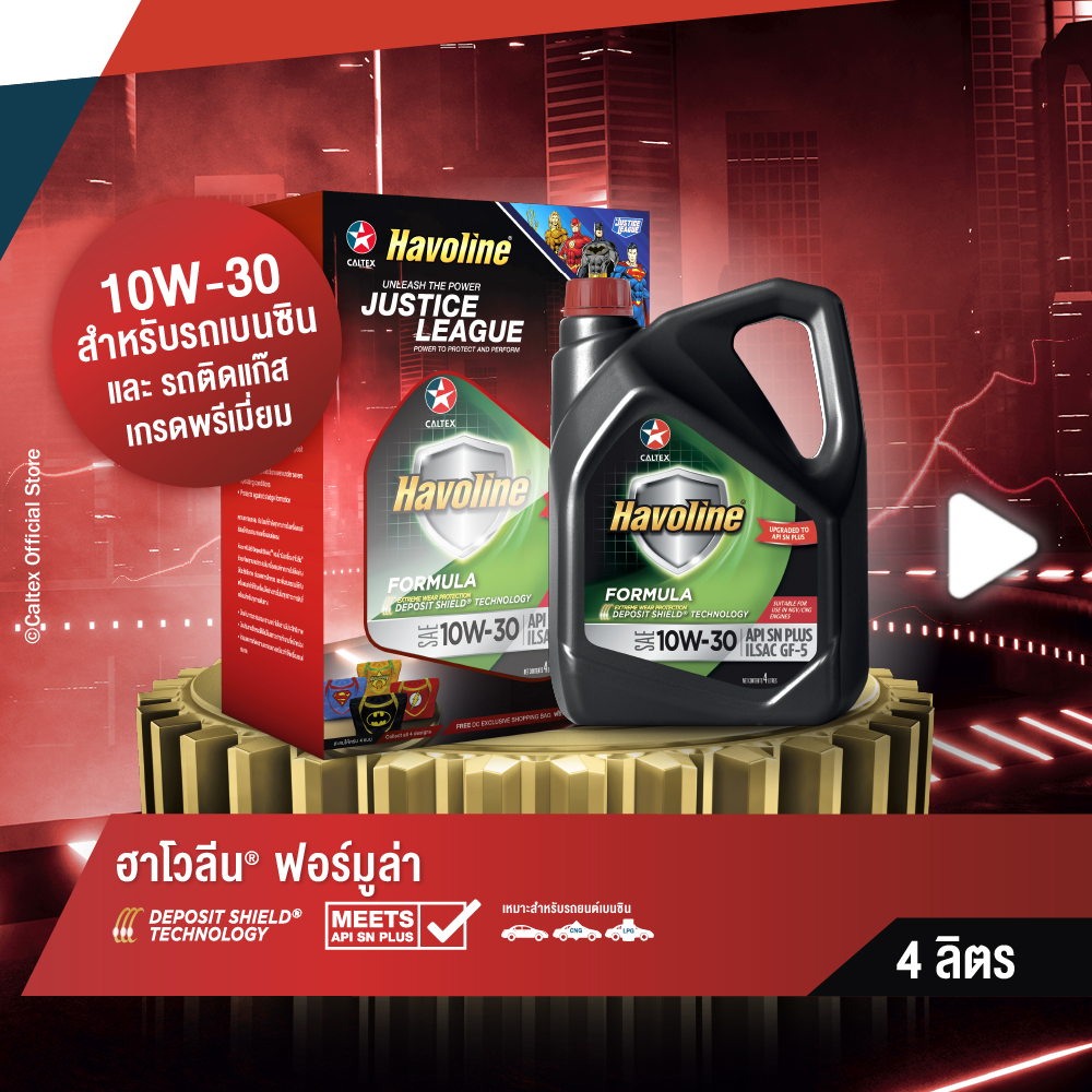 รับฟรี กระเป๋าช้อปปิ้ง Caltex น้ำมันเครื่องเกรดรวมคุณภาพสูง ฮาโวลีน ...