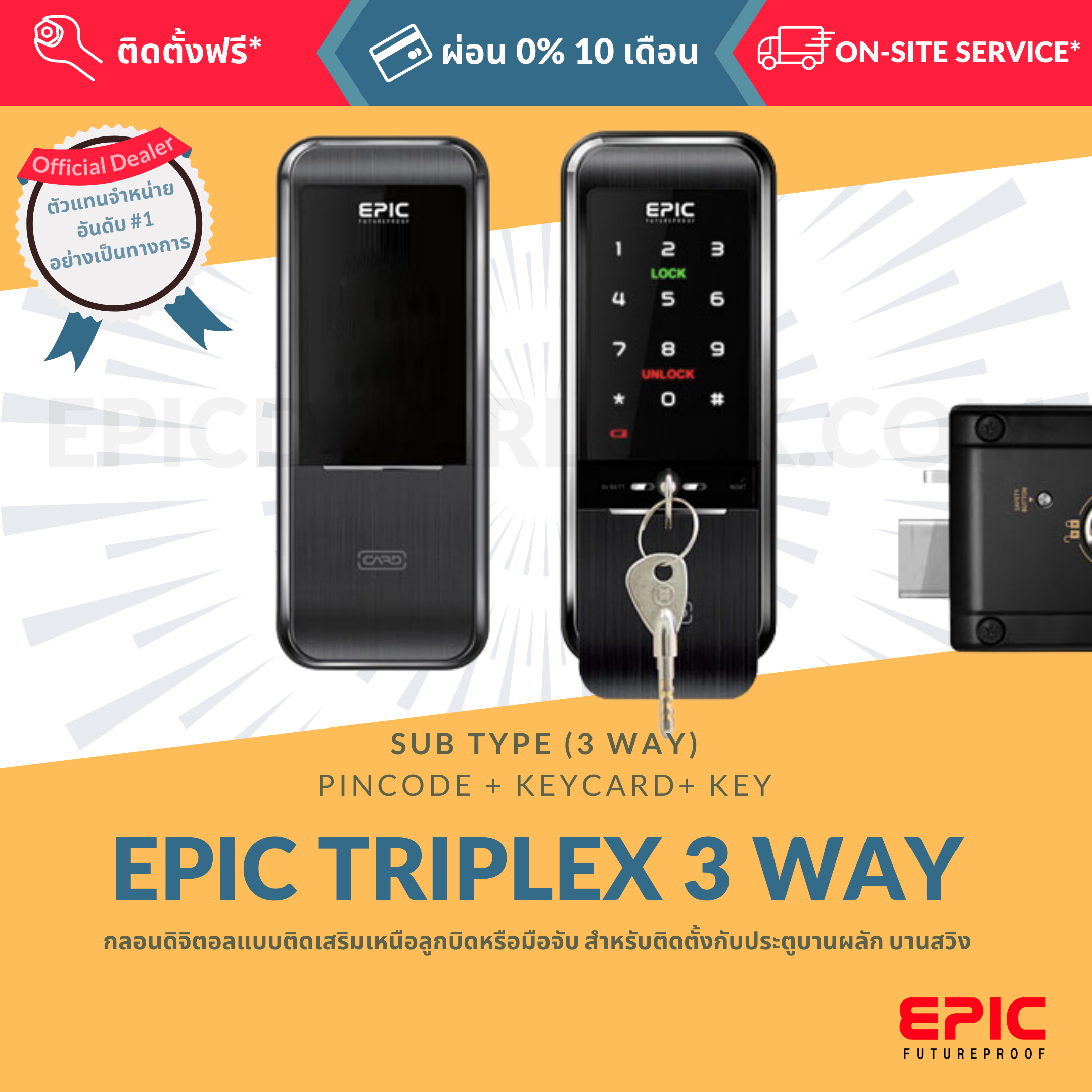 EPIC DOOR LOCK รุ่น TRIPLEX 3 WAY กลอนประตูดิจิตอลพร้อมบริการติดตั้งฟรี ...