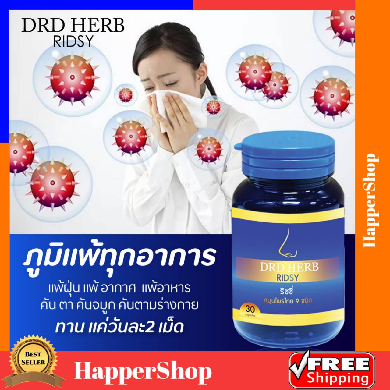 DRD Herb ริซซี่ Ridsy สมุนไพร 9 ชนิด ริดซี่ ริดซี่สมุนไพร จมูก น้ำมูกไหล ไอ จาม ภูมิแพ้ 1 กระปุก ...