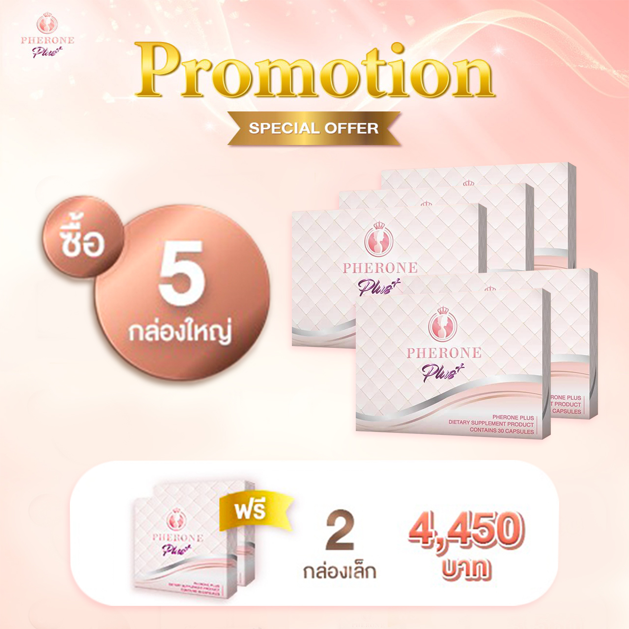 PHERONE PLUS ฟีโรเน่พลัส กล่องใหญ่ 30 แคปซูล 5 กล่อง แถมฟรี กล่องเล็ก ...