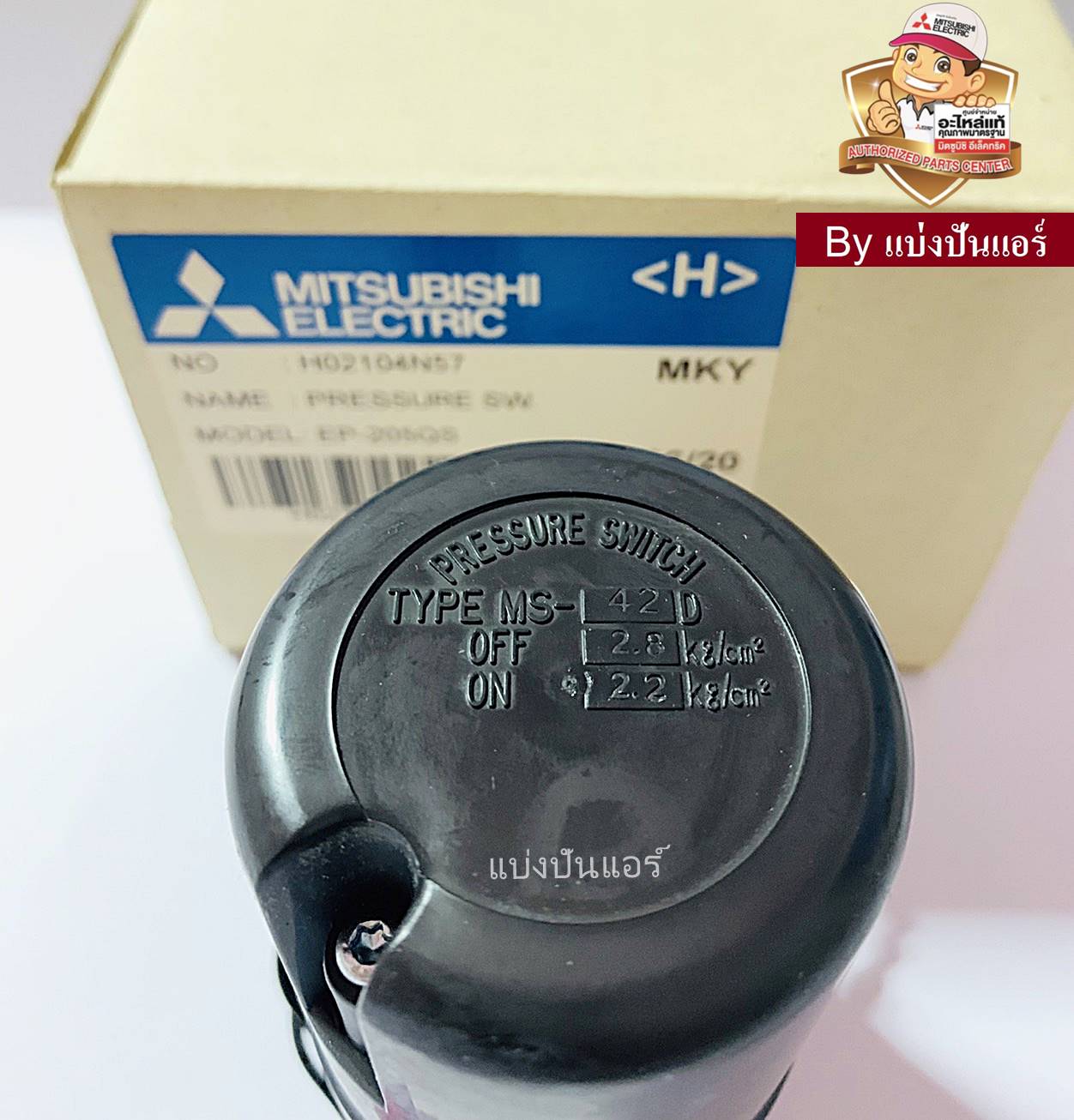 อะไหล่ปั้มน้ำมิตซู Pressure Switch สวิชต์ควบคุมแรงดันปั๊มน้ำมิตซู ...