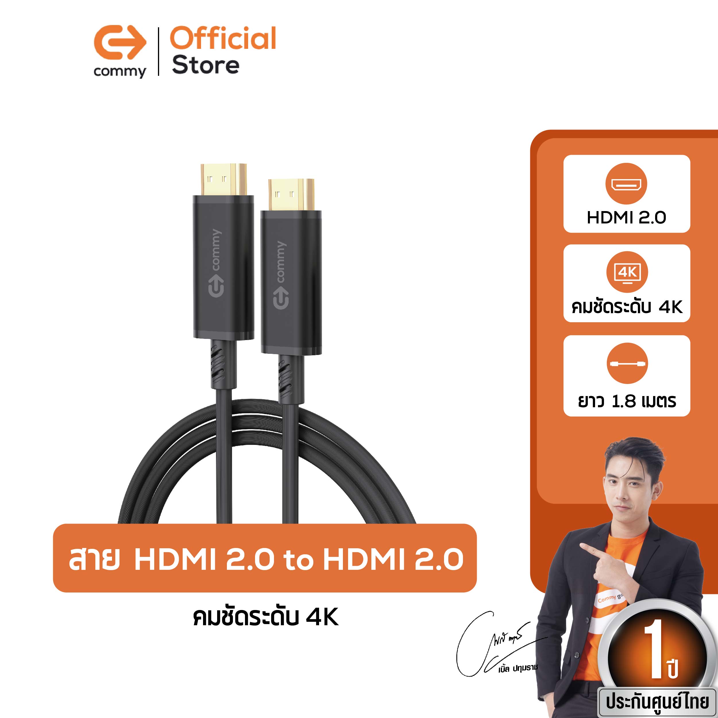 Commy สาย HDMI คมชัดระดับ 4K HDMI 2.0 ความเร็วสูง สําหรับ PC TV Laptop คุณภาพดี - Commy - ThaiPick