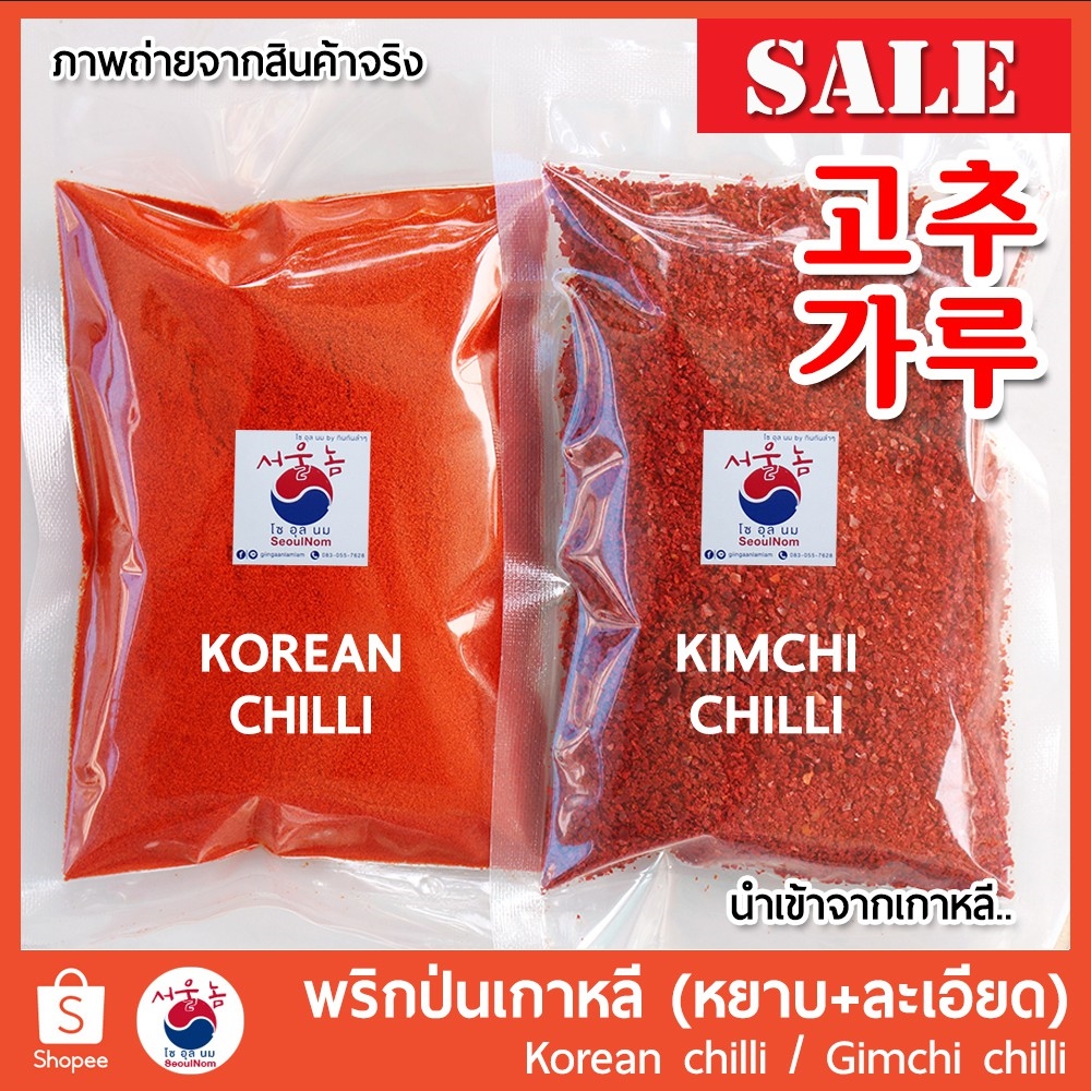 【ร้อน】 พริกเกาหลี พริกป่นเกาหลี พริกทำกิมจิ 고추가루 Gochugaru Korean ...