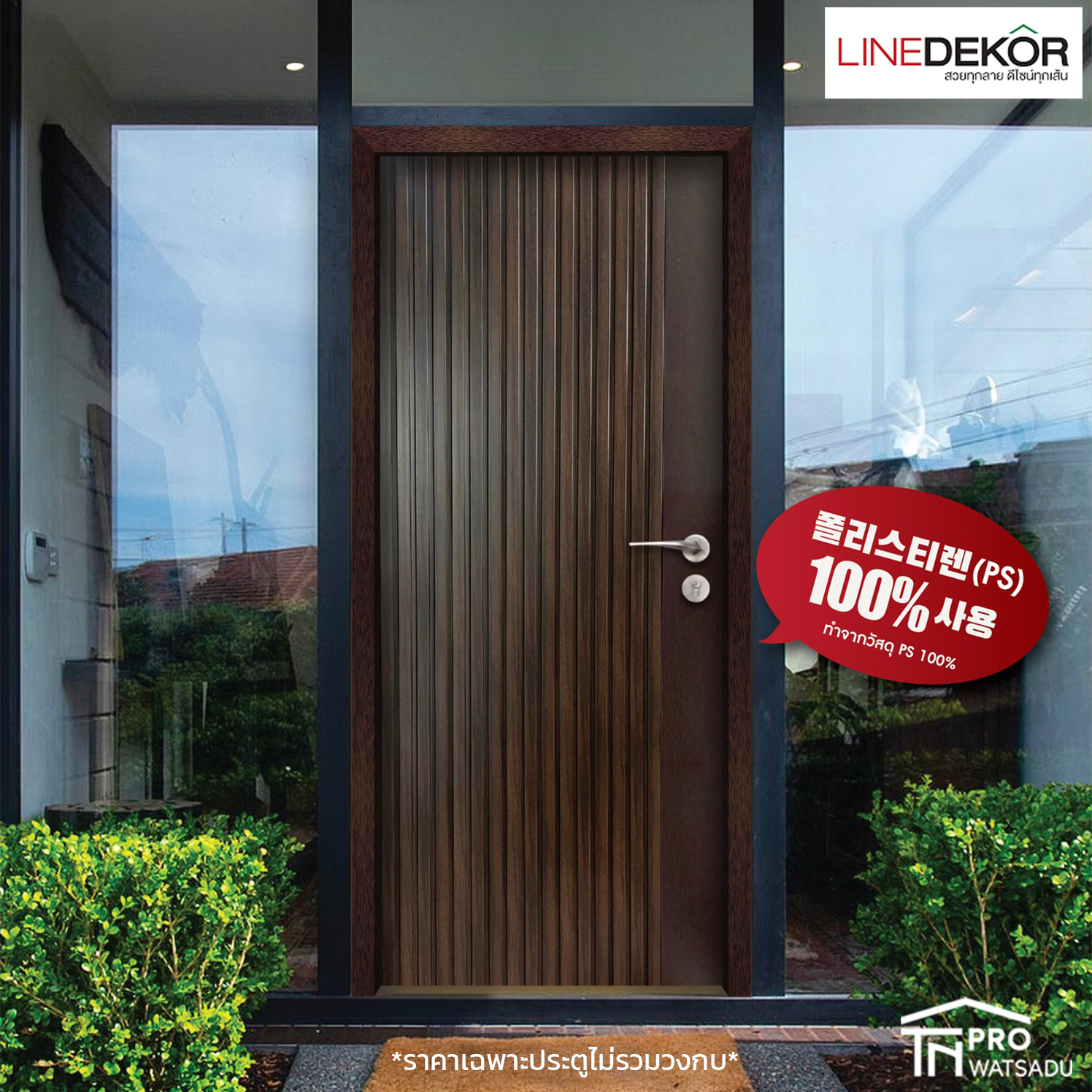 Line Dekor ประตู ไม้สังเคราะห์ จากเกาหลี Polystyrene (PS) ขนาด 80x200 ...