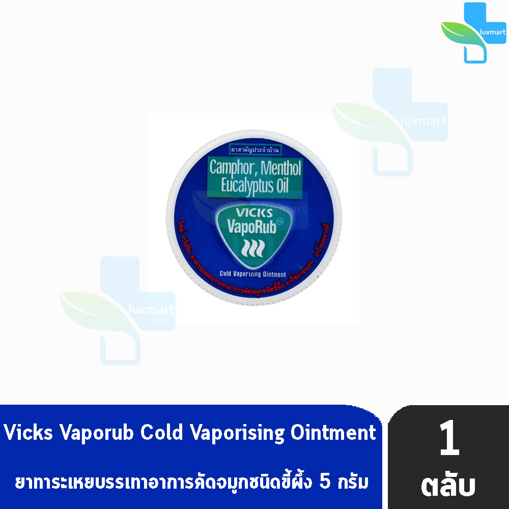 Vicks Vaporub วิคส์ วาโปรับ ยาทาระเหยบรรเทาอาการหวัด คัดจมูก ทุกรุ่น [1 ...