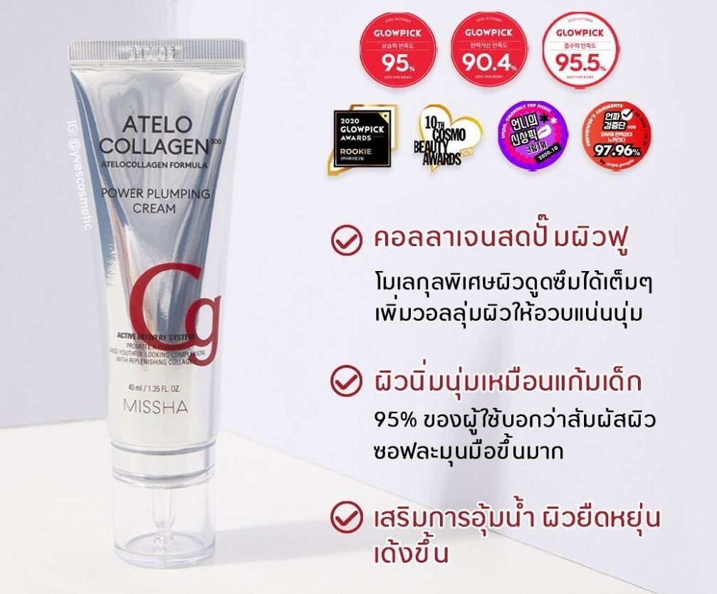 MISSHA Atelo Collagen 500 Power Plumping Cream 10ml. - BeBeauttie ...