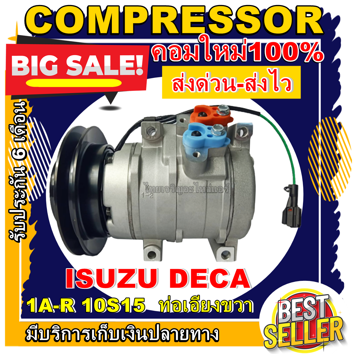COMPRESSOR สินค้าใหม่ 100% การันตรีคุณภาพ COMPRESSOR คอมแอร์ ISUZU DECA ...