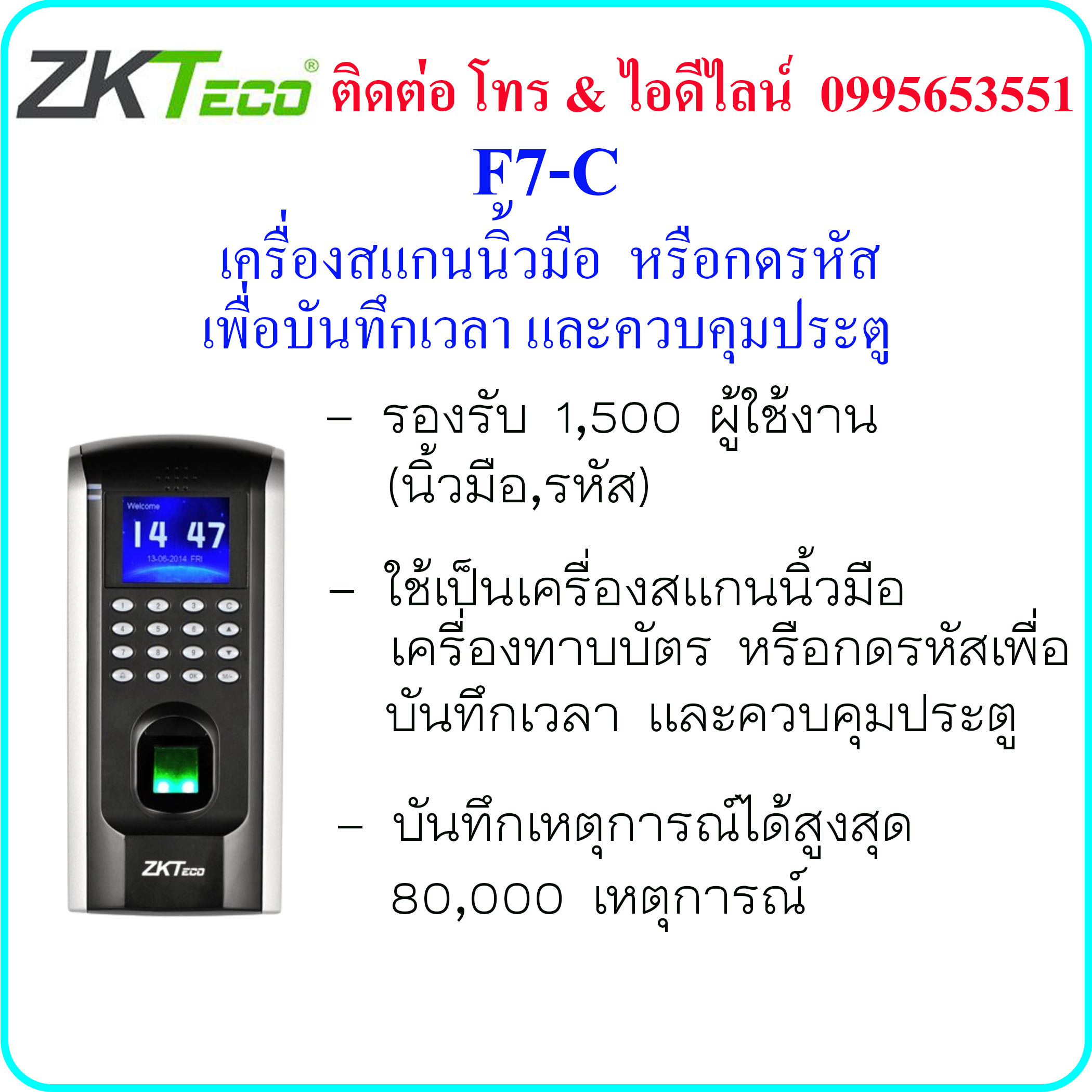 ZKTeco F7-C เครื่องสแกนลายนิ้วมือ หรือกดรหัส เพื่อบันทึกเวลา และควบคุมประตู เชื่อมต่อ Wifi ...