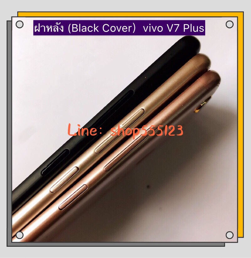 ฝาหลัง (Back Cover) Vivo V7 Plus / model : 1716 - Shop 555 - ThaiPick