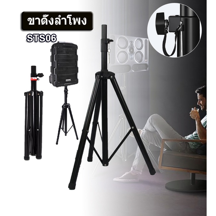 ขาตั้งลำโพง BEST STS-06 ขาตั้งตู้ลำโพง ที่วางลำโพง พร้อมฐานวางลำโพงขาตั้งพื้น ขาตั้งลำโพง ขาตั้ง ...