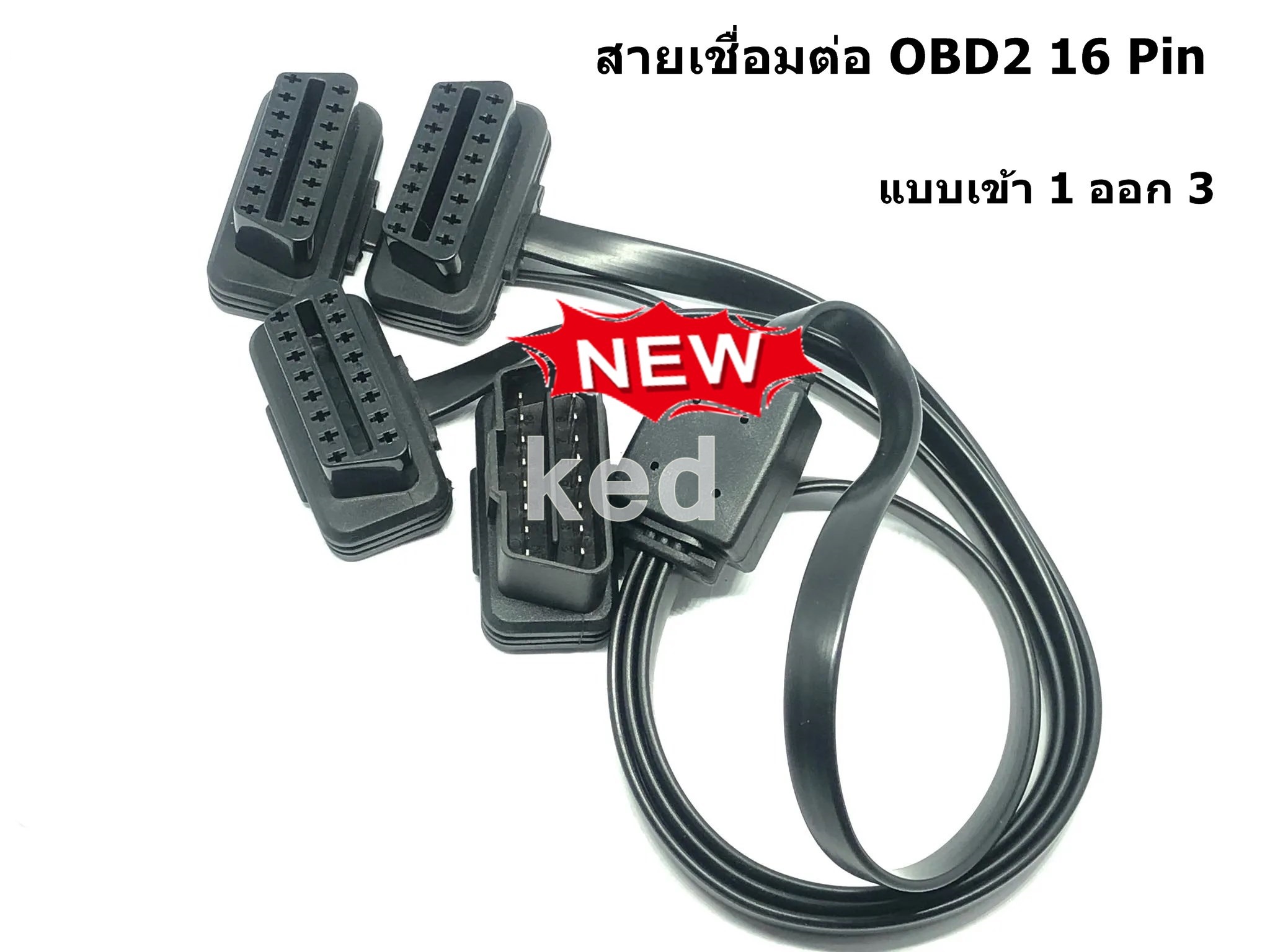 สายเชื่อมต่อ OBD2 16 Pin สายต่อ สายแยก แบบเข้า 1 ออก 3 เพื่อช่วยขยาย ...