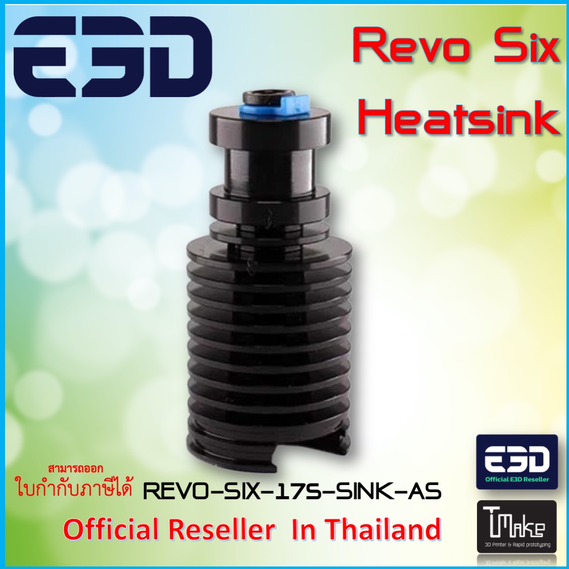 E3D Revo™ Six Heatsink (REVO-SIX-175-SINK-AS) | Lazada.co.th
