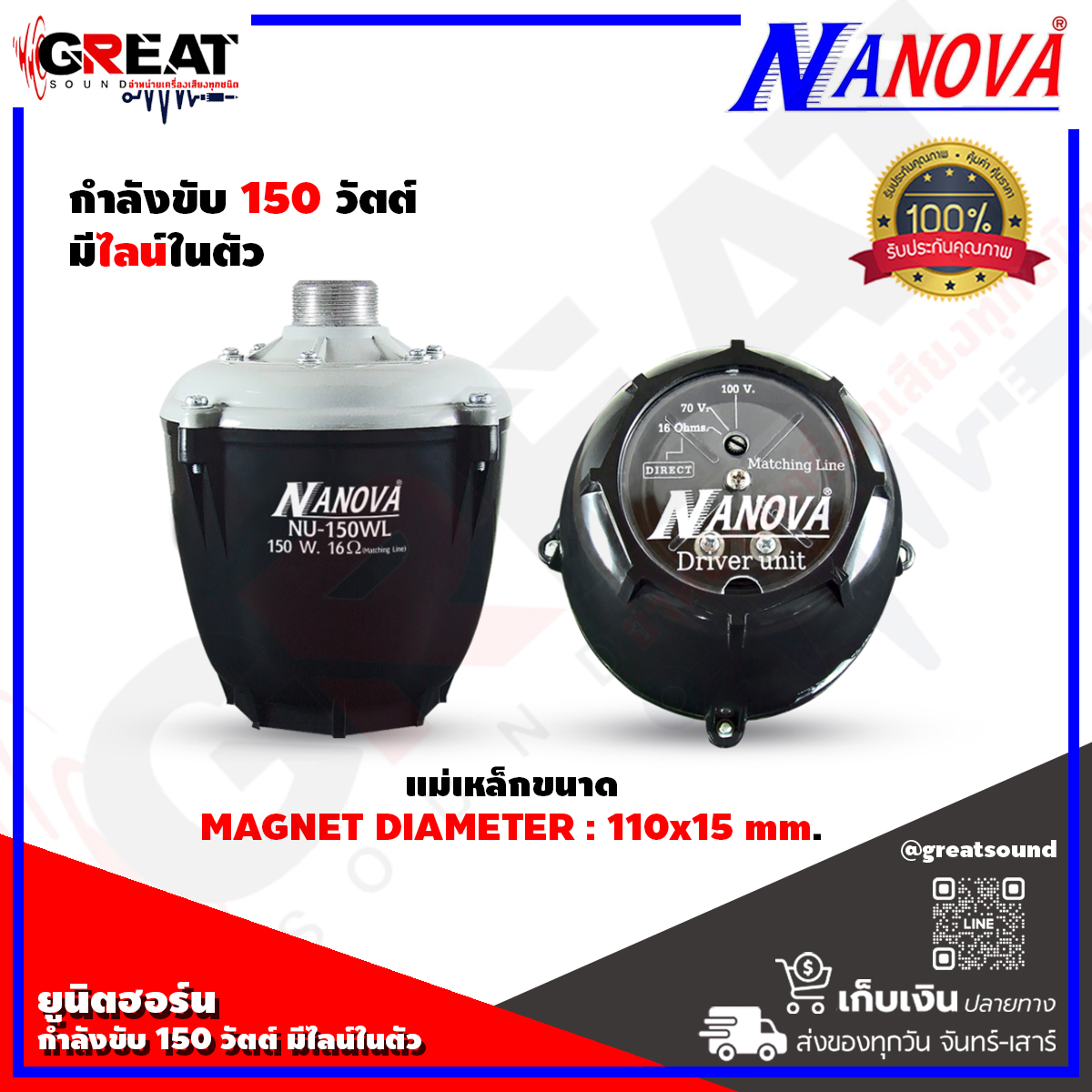 NANOVA NU-150WL ยูนิตฮอร์นกำลังขับ 150 วัตต์ มีไลน์ 70/100 โวล์ท เกลียวมาตรฐานสามารถใช้กับปาก ...