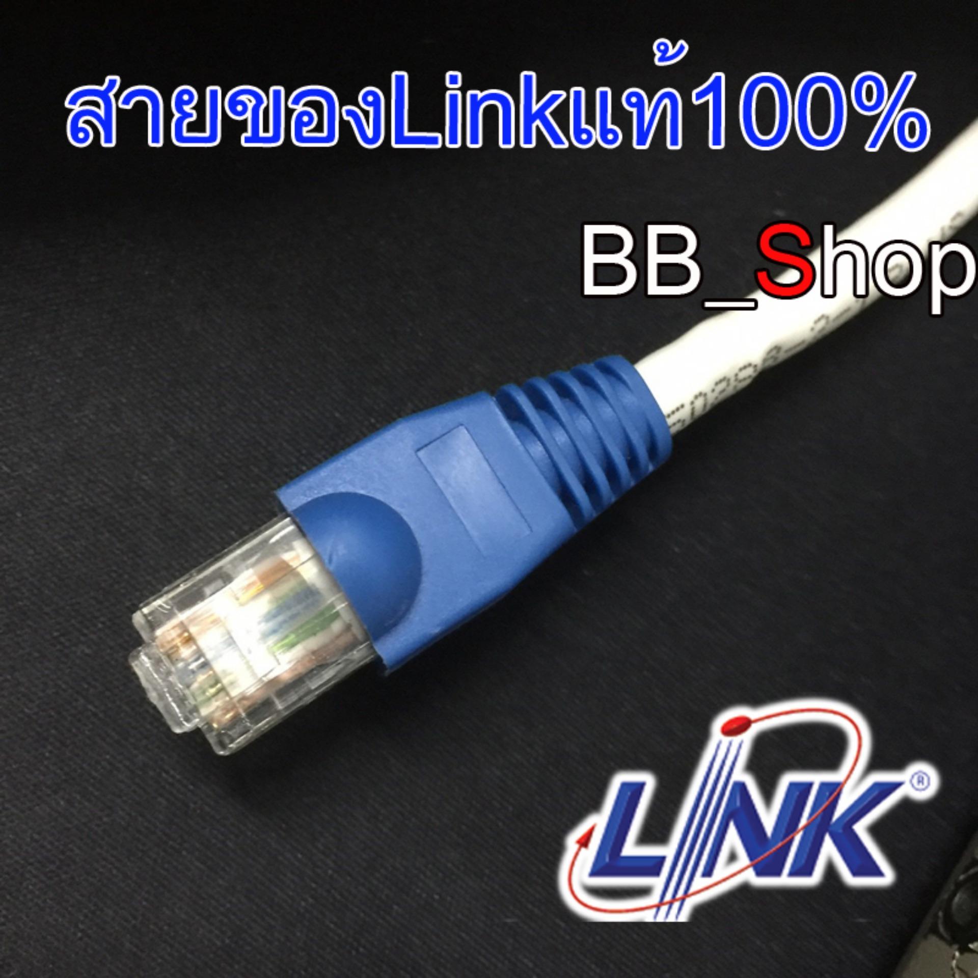 LINK Cable CAT6 20m สายแลนเข้าหัวสำเร็จรูป ยาว 20เมตร (White) - MixASale