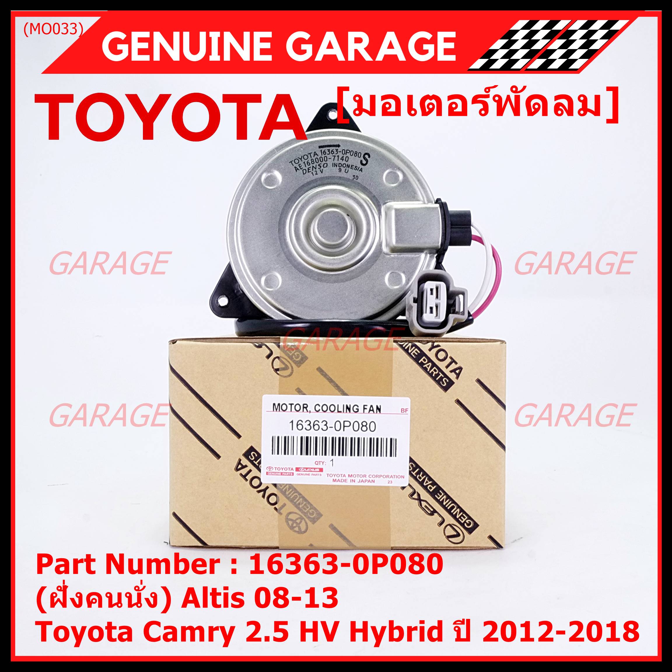 ***ราคาพิเศษ***(ฝัั่งคนนั่ง)มอเตอร์พัดลมหม้อน้ำ/แอร์ แท้ Toyota Camry 2 ...