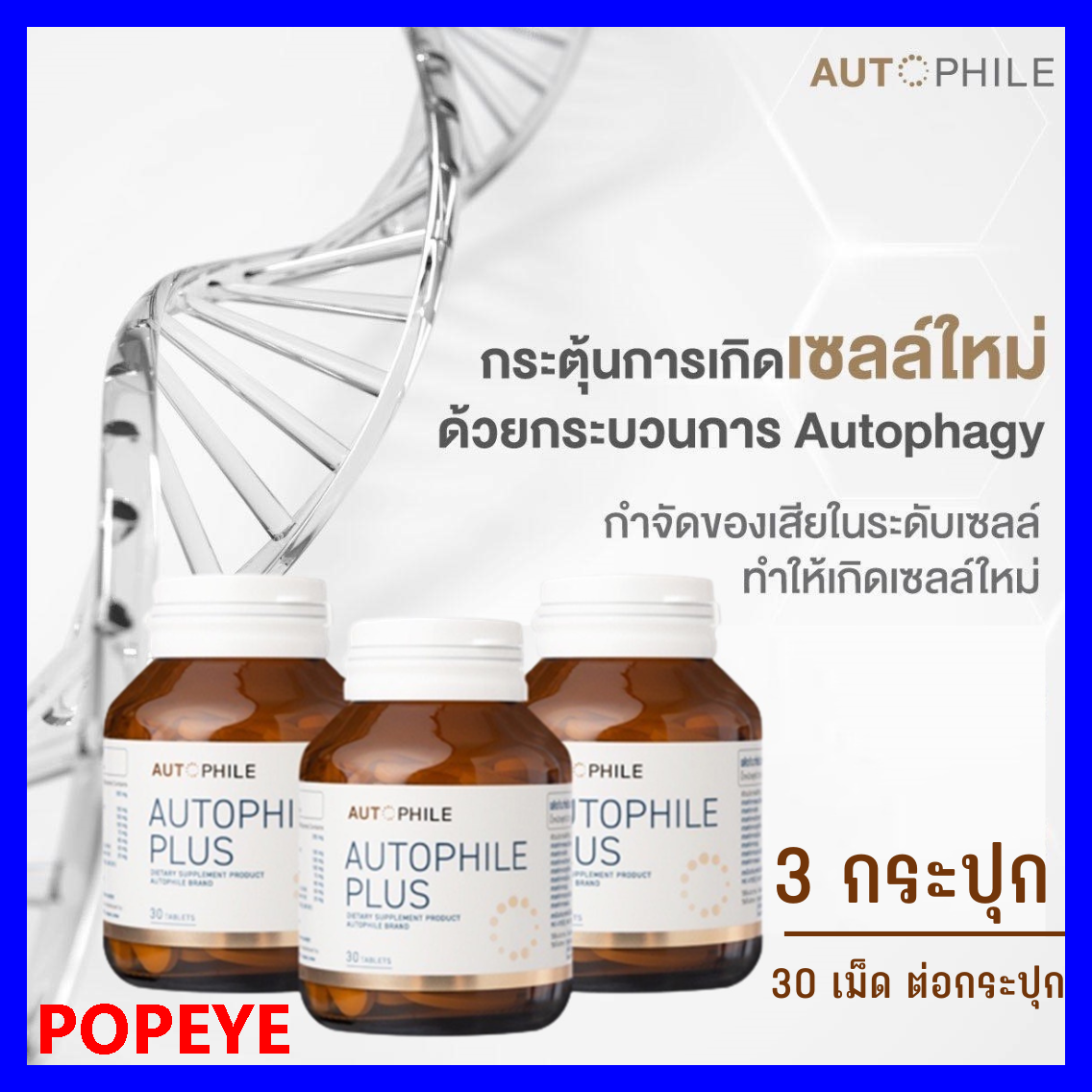 ส่งฟรี 3 กระปุก + มีของแถม : Autophile Plus ออโตฟิล พลัส ผลิตภัณฑ์อาหาร ...