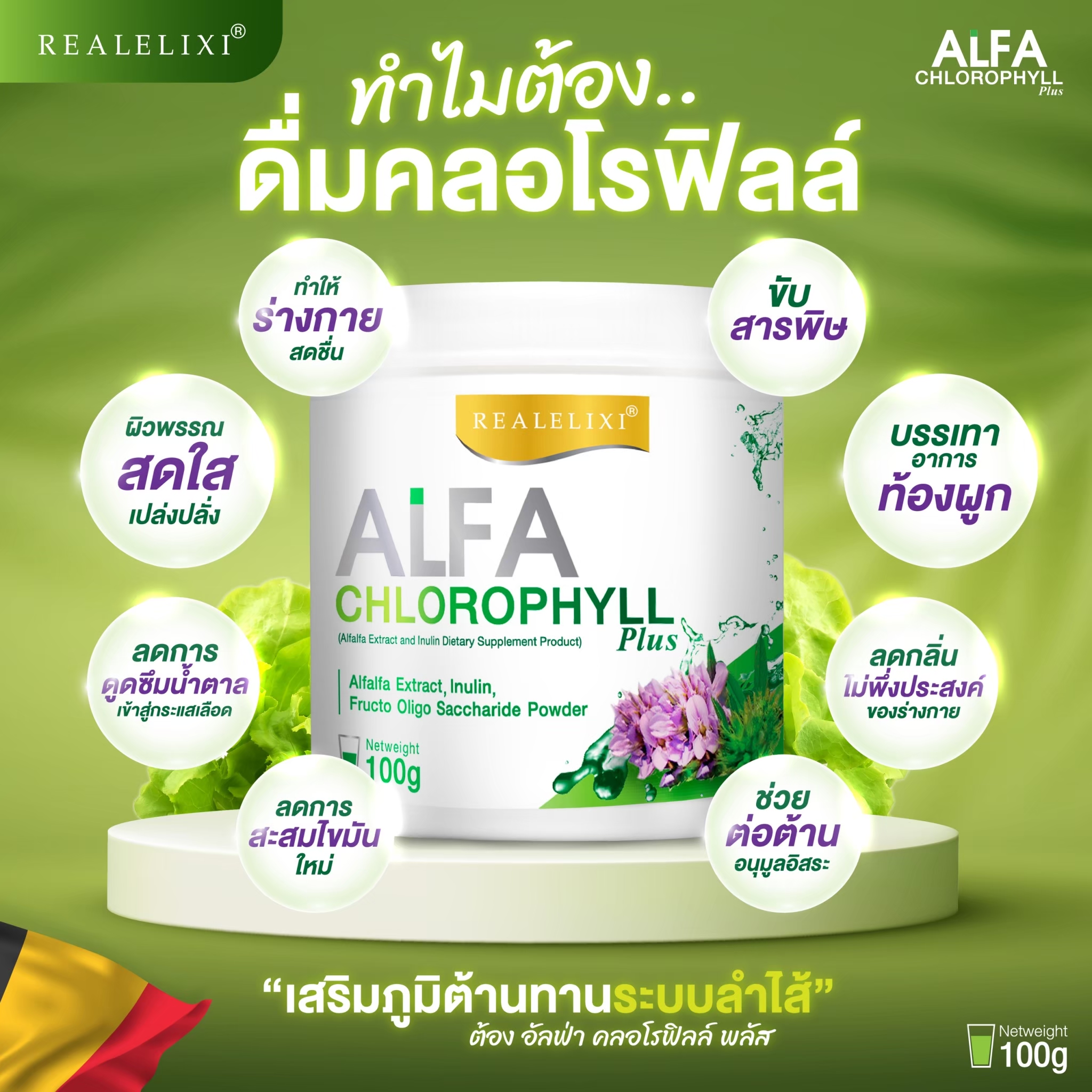 แบบซอง Real Elixir Alfa Chlorophyll Plus ( คลอโรฟิลล์ ) 5000mg.x 1 ซอง ...