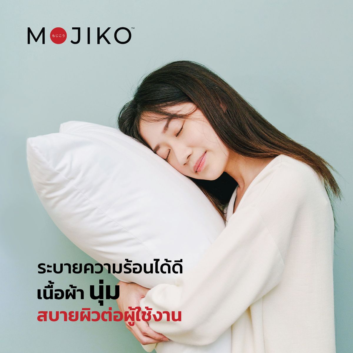 MOJIKO หมอนหนุน หมอนข้าง หมอนบอดี้ ใยสังเคราะห์ 100 - Mojiko Bedding - ThaiPick