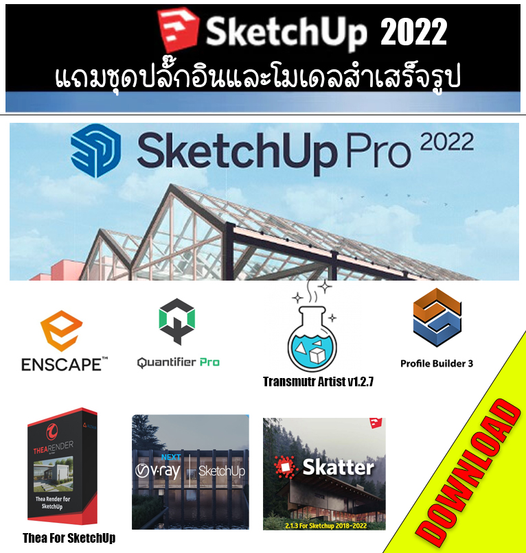 SketchUp Pro 2022 Update 2 +ชุดปลั๊กอินและโมเดลสำเร็จรูป (ส่งโหลด ...