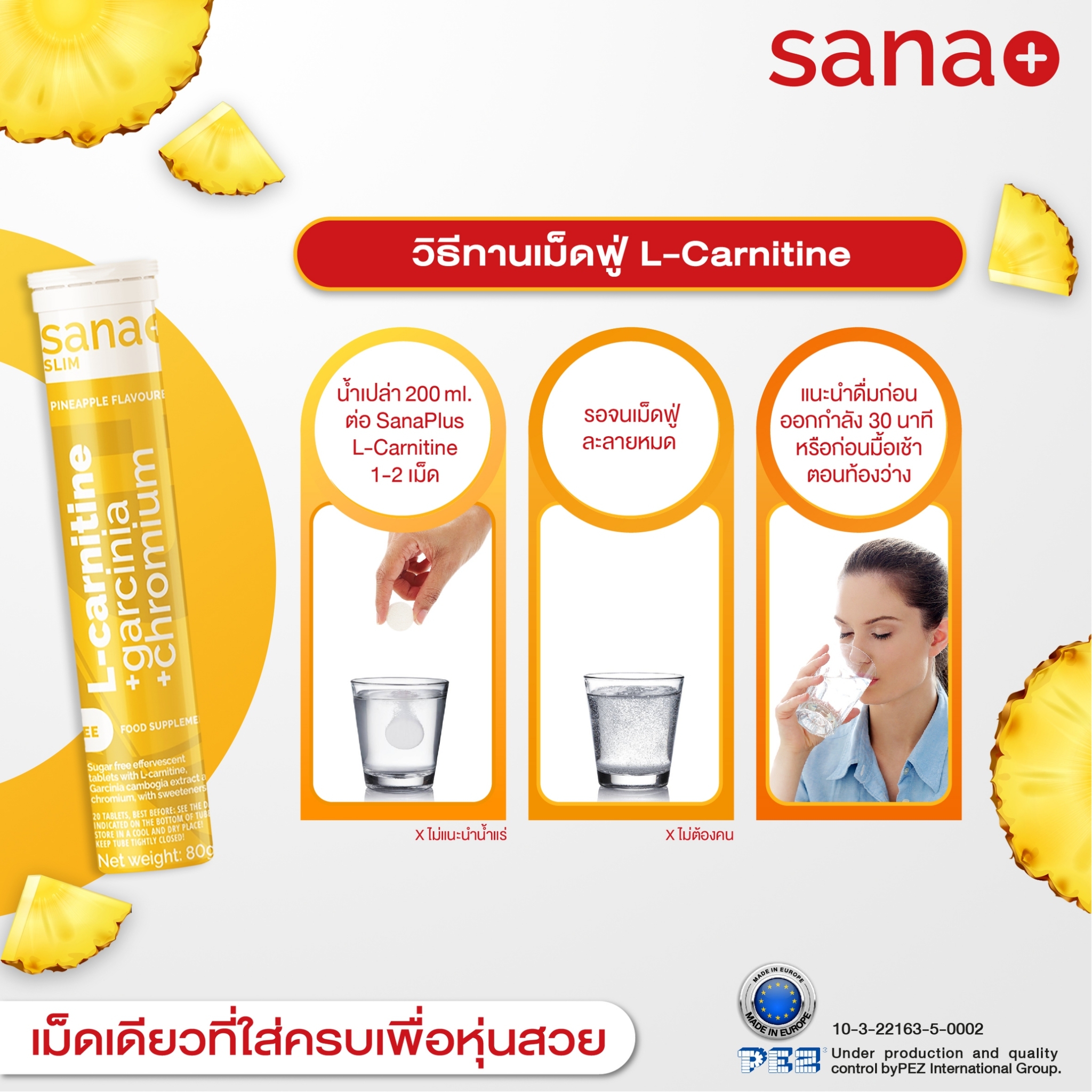 sanaplus L-carnitine เม็ดฟู่ออกกำลังกาย ควบคุมน้ำหนัก แอลคานิทีนเม็ดฟู่ ออกกำลังกายได้ผล x2 ...