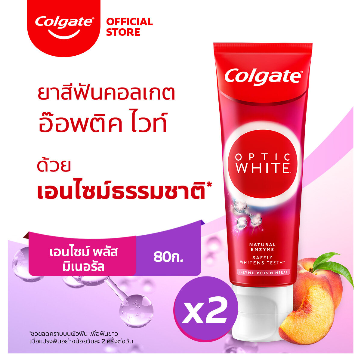 ยาสีฟัน คอลเกต อ๊อพติค ไวท์ เอนไซม์ พลัส มิเนอรัล 80ก. 2 หลอด Colgate Optic White Enzyme Plus ...