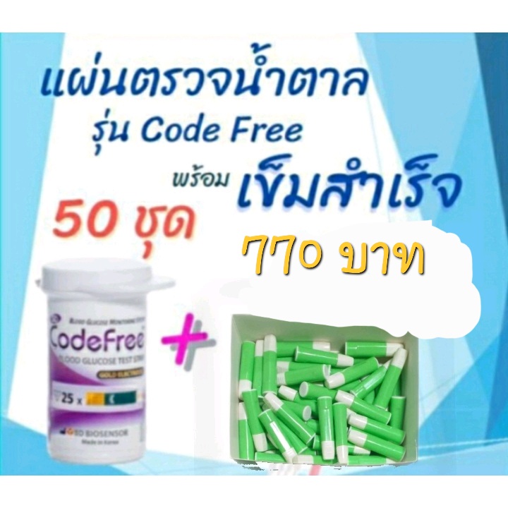 แผ่นตรวจน้ำตาล Sd Codefree พร้อมอุปกรณ์รวม 50 ชิ้น | Lazada.co.th