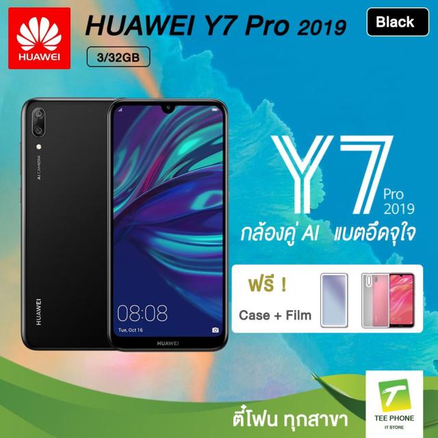 ดูราคา HUAWEI Y7 Pro 2019 (3/32GB) ศูนย์ไทย แถมฟรี เคส+ฟิล์ม ในกล่อง