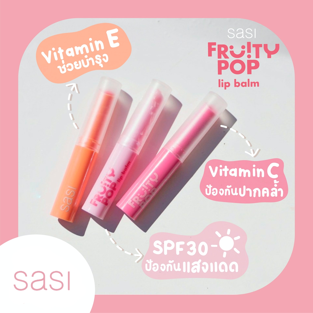 SaSi ลิปบาล์ม ศศิ ฟรุ้ตตี้ ป๊อป Fruity POP Lip Balm ลิป บำรุงปาก ปากชุ่มชื้น สุขภาพดี ฝีปากนุ่ม ...