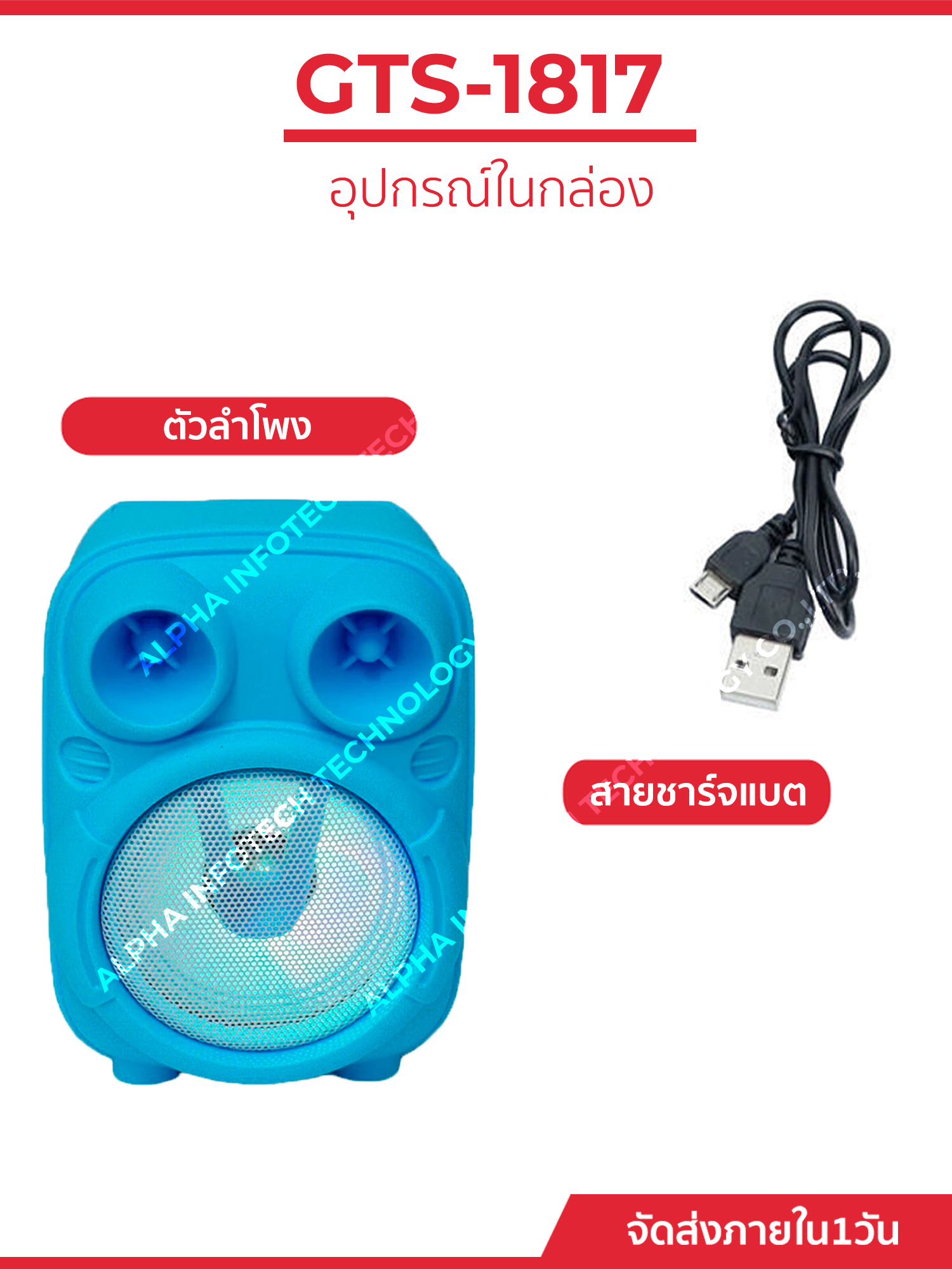 ลำโพงไร้สายรุ่น GTS-1817 ดอก 3 นิ้ว เบสหนัก เสียงดี มีไฟ LED ขณะเล่นเพลง - ALPHA ELECTRIC - ThaiPick