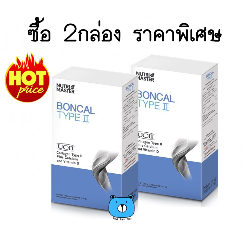 (ซื้อ 2กล่อง ราคาพิเศษ) Nutri Master Boncal Type II นูทรีมาสเตอร์ บอนแค ...
