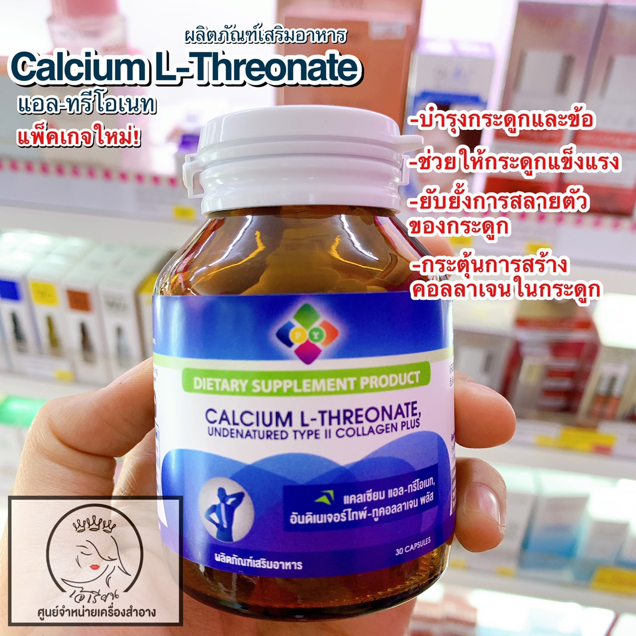 SERES Calcium L-Theronate แคลเซียมบำรุงกระดูก ป้องกันตะคริว 30 แคปซูล ...