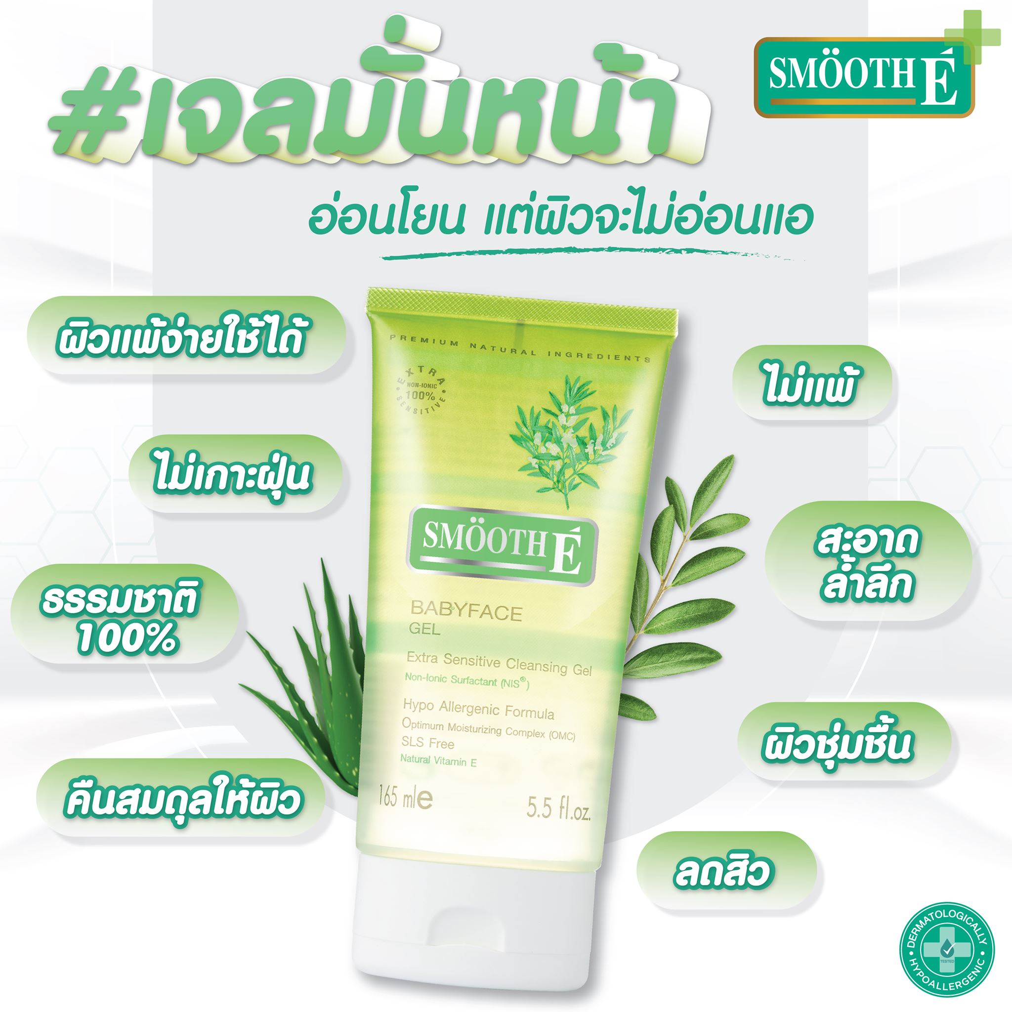 (แพ็ค 3) Smooth E Babyface Gel 3.3 oz. เจลล้างหน้าสูตรอ่อนโยน 100 Non ...