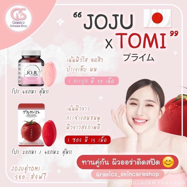 Tomi Gluta tomato โทมิ กลูต้า กลูต้ามะเขือเทศอัดเม็ด มะเขือเทศ วิตามิน ...