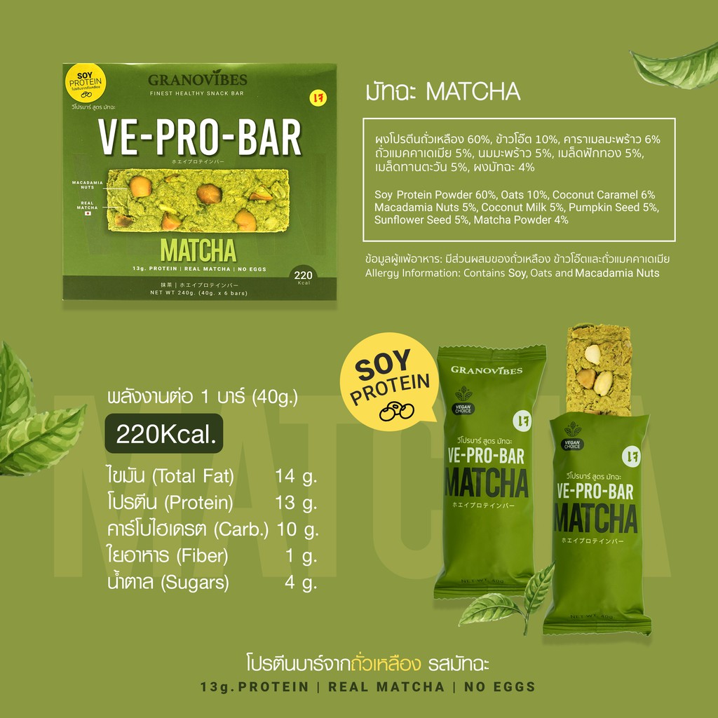 VE-PRO-BAR โปรตีนบาร์จากถั่วเหลือง [เลือกรสได้] 1 กล่องบรรจุ 6 บาร์ ...