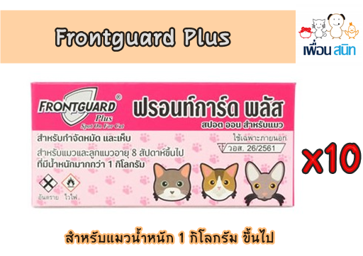 [ 10 หลอด ] Frontguard Plus CAT ยาหยดกำจัดหมัดแมว ไข่หมัด ตัวอ่อน ...